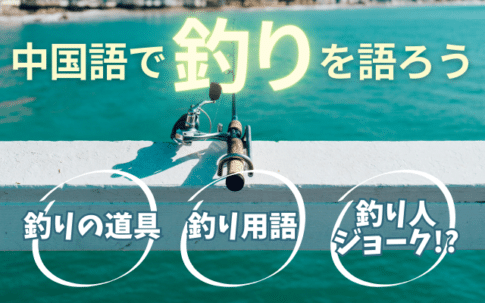 学ぶべき中国語がわかる！北京語・広東語だけじゃない！中国語の種類を徹底解説 | courage-blog